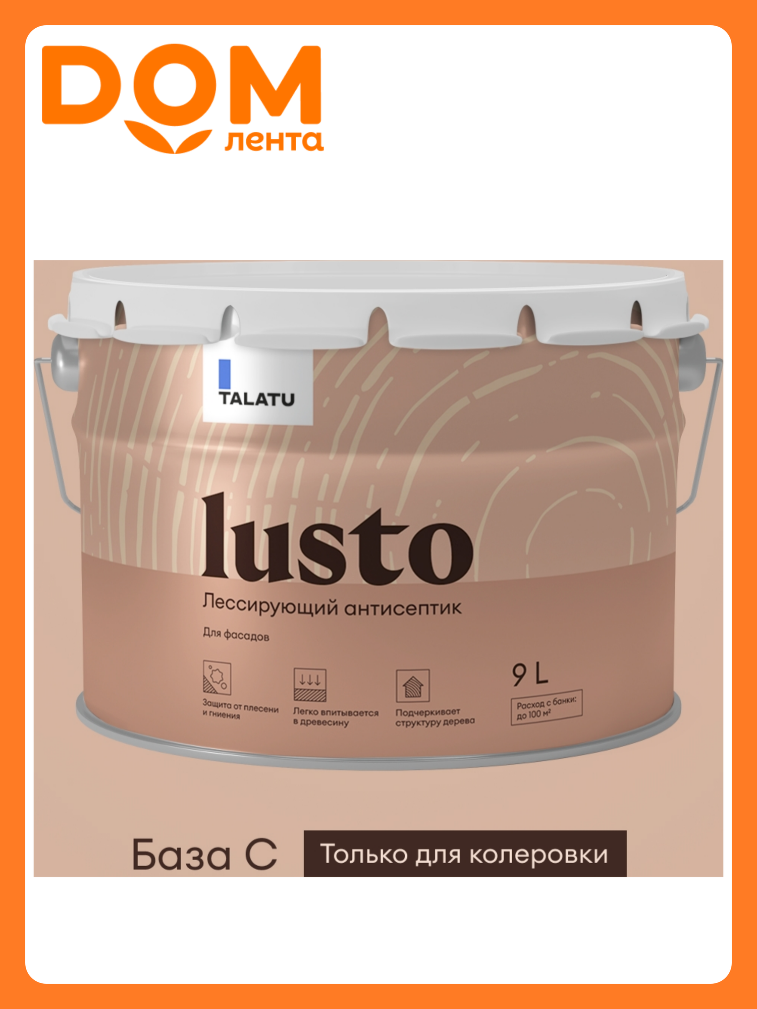 Антисептик лессирующий TALATU LUSTO 9 л