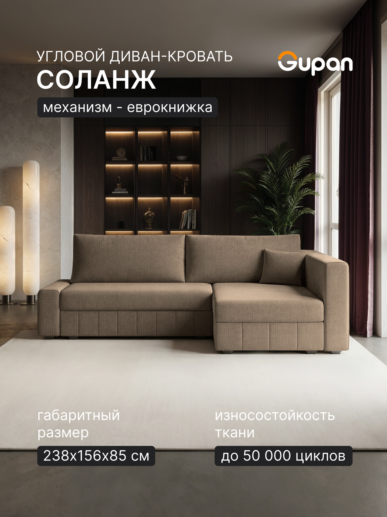 Диван угловой Gupan Соланж Рогожка Савана Темно-Бежевый, раскладной, механизм еврокнижка, беспружинный, с ящиком