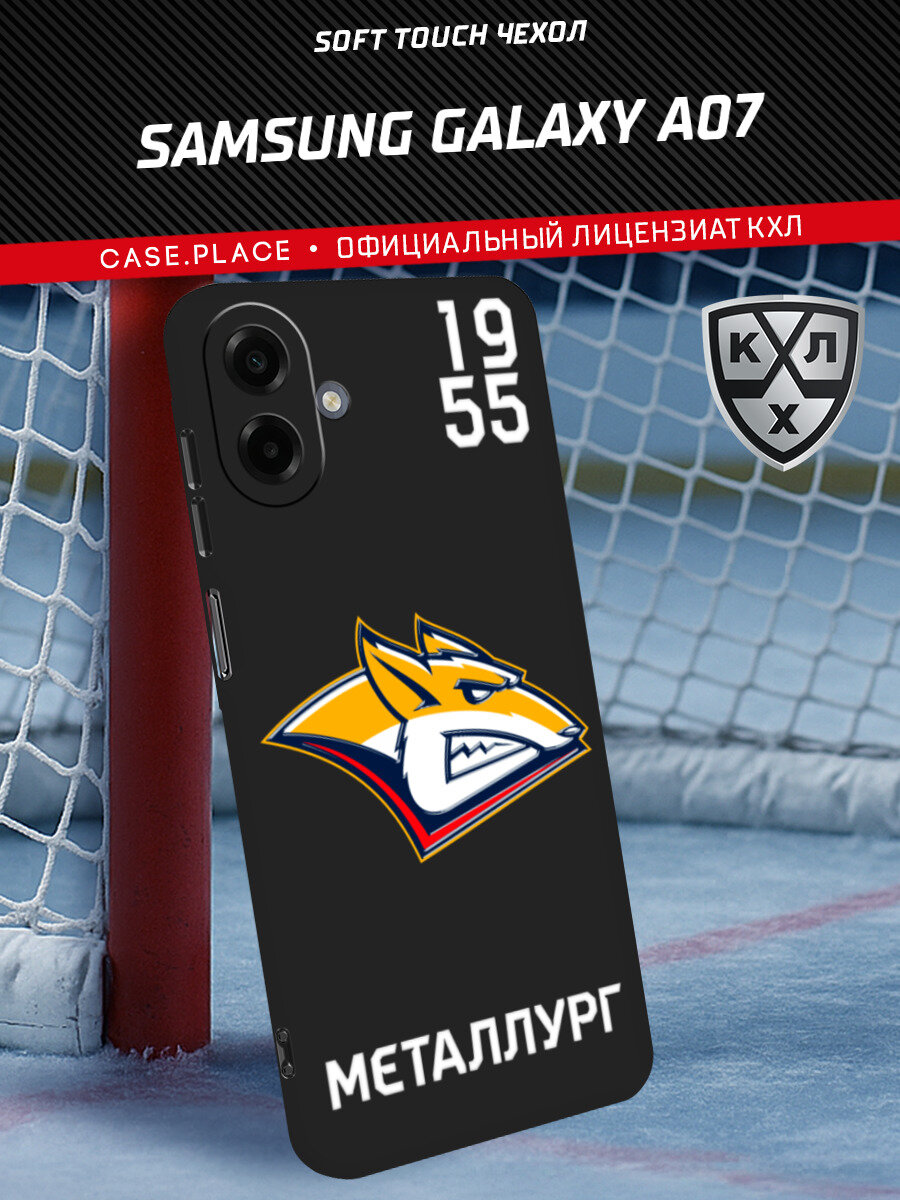 Чехол на Samsung Galaxy A07 / Самсунг Галакси А07 с принтом "КХЛ Лиса лого"