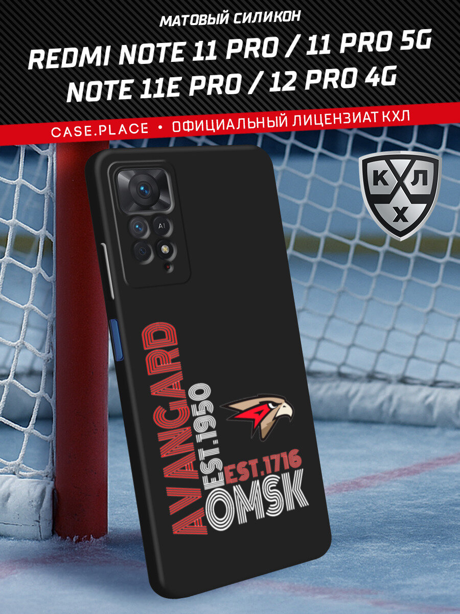 Чехол на Xiaomi Redmi Note 11 Pro/Note 11 Pro 5G/Note 11E Pro/Note 12 Pro 4G / Сяоми Редми Нот 11 Про/Нот 11 Про 5G/Нот 11Е Про/Нот 12 Про 4G с принтом КХЛ Омск 2