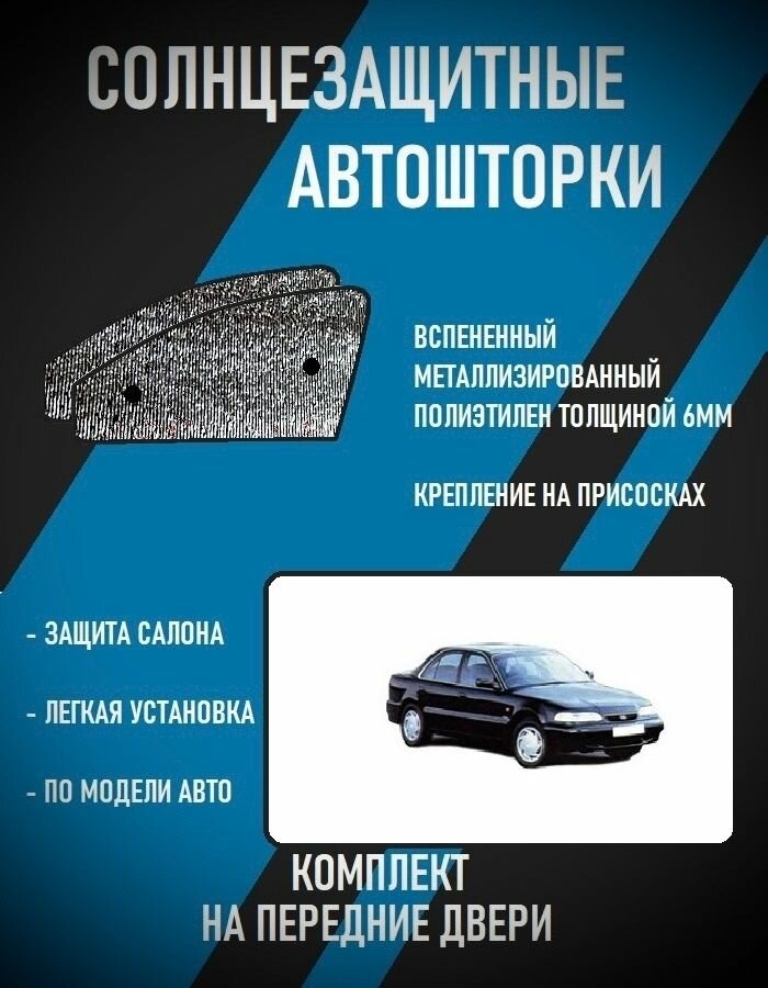 Автошторки на Hyundai Sonata 3 (Y3)(1993-1996)седан