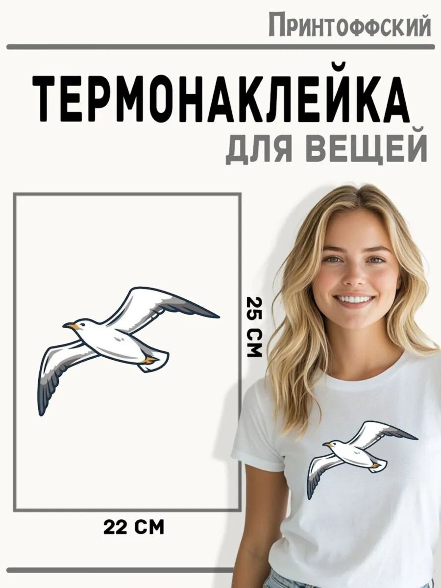 Термонаклейка для одежды и аксессуаров DTF-печать Чайка — фото 1