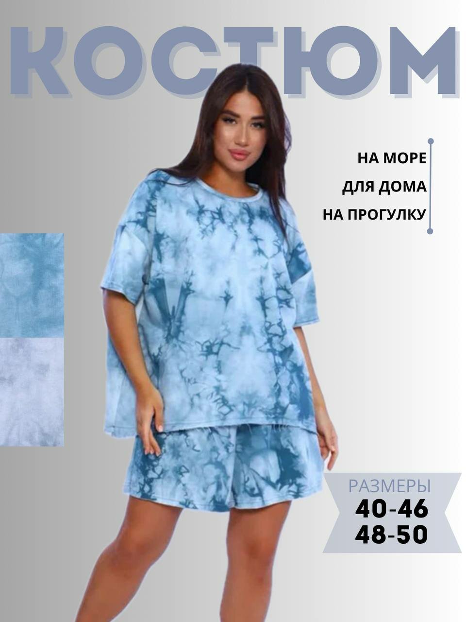 Костюм спортивный