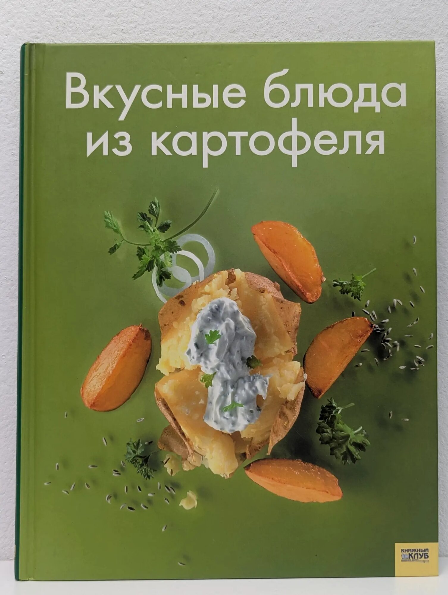 Вкусные блюда из картофеля Зима Михаил (пер.) 2008
