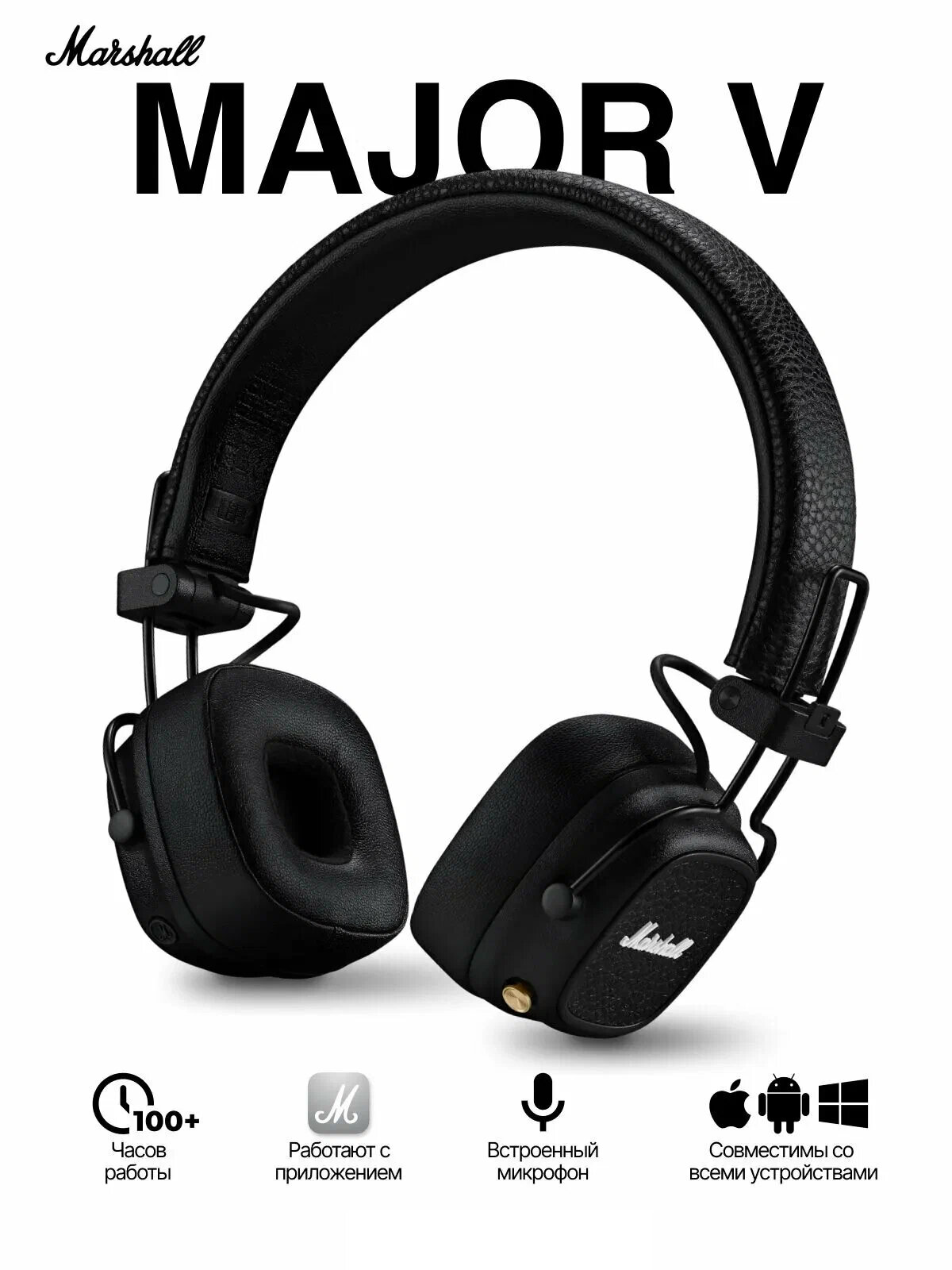 Беспроводные наушники Marshall Major 5 Черные, Marashall Major V, маршал мажор 5