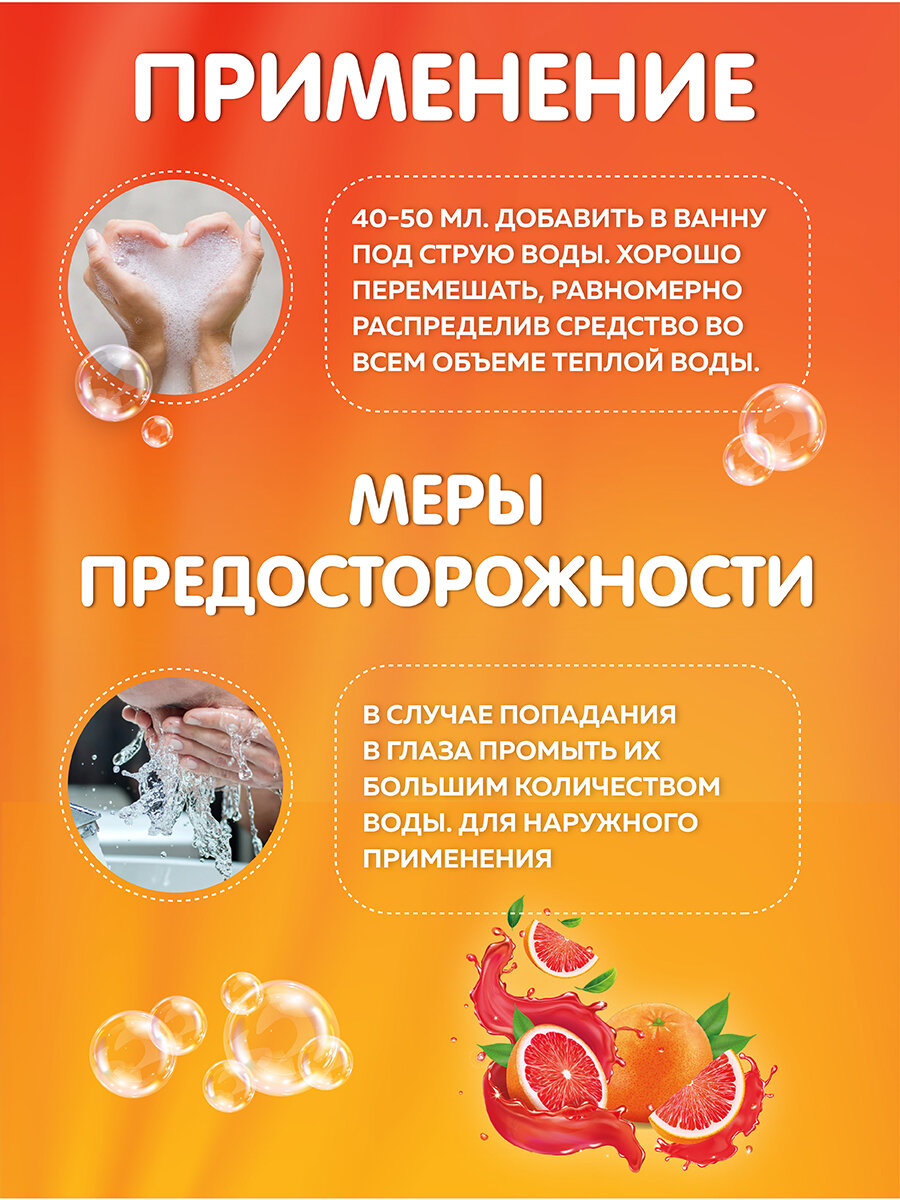 Пена для ванн "Энергия цитруса" с эфирным маслом Грейпфрут, 2*575 мл — фото 1