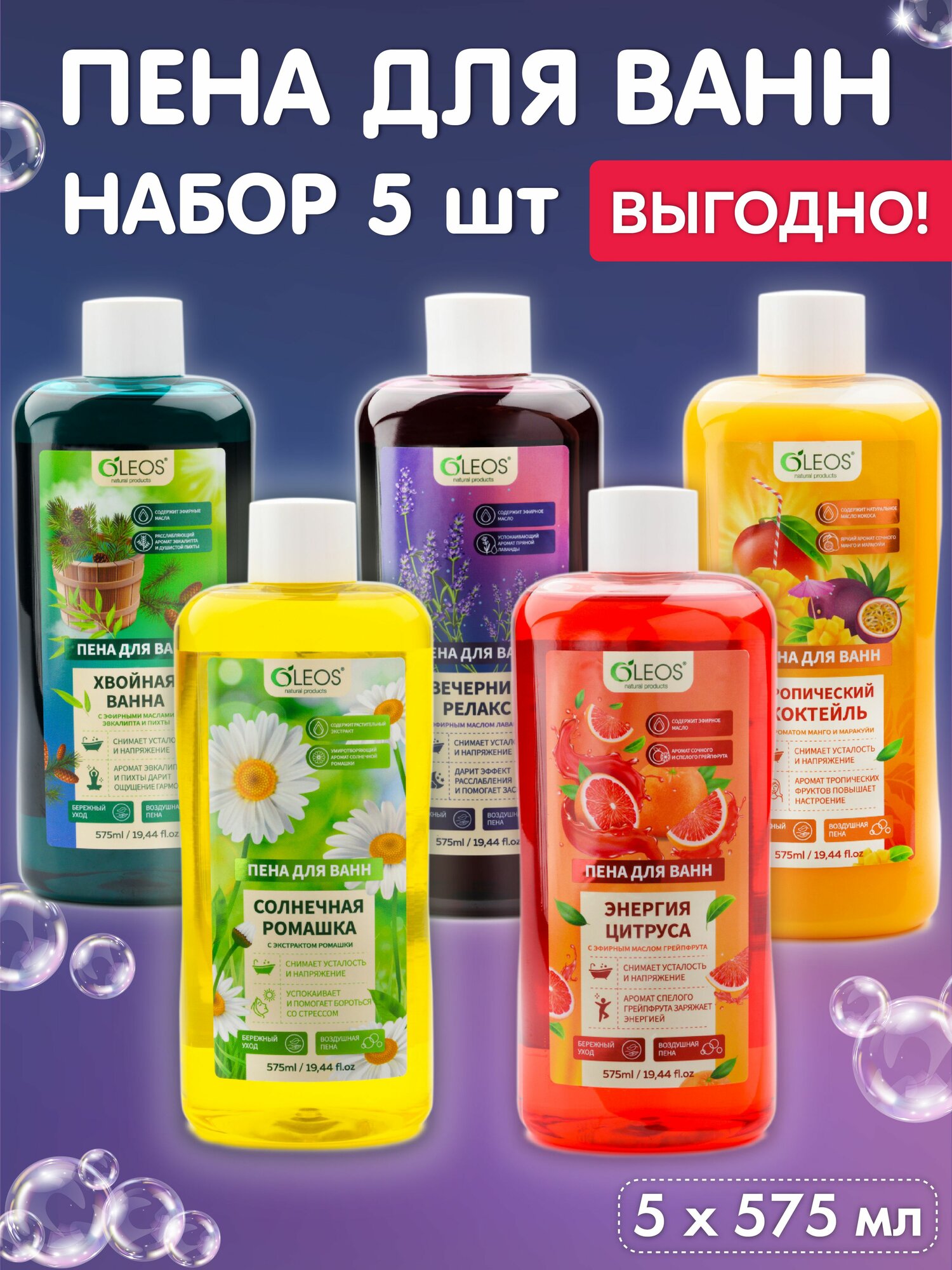Пена для ванн - набор, 5*575 мл, 5 шт, пена ванны ароматами лаванды эвкалипта, средства для купания детей, товар