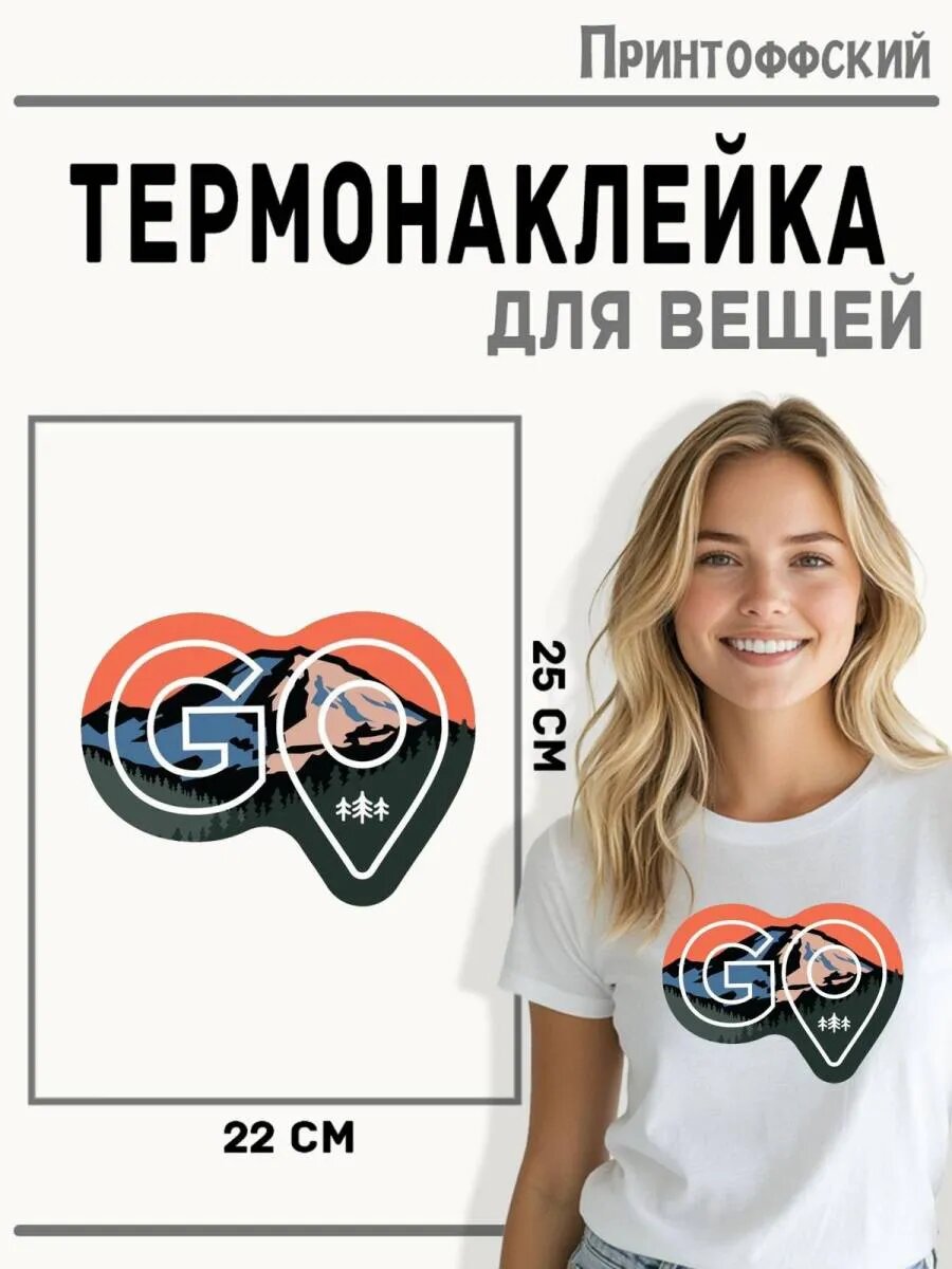 Термонаклейка для одежды и аксессуаров DTF-печать GO — фото 1