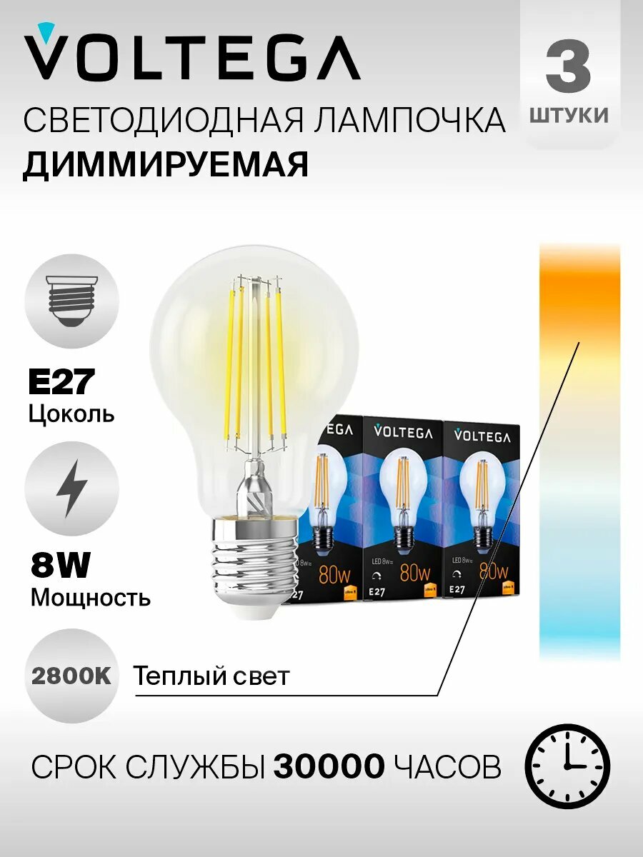 Лампочка светодиодная Voltega 5489-3 -, Цоколь E27, Мощность 8W