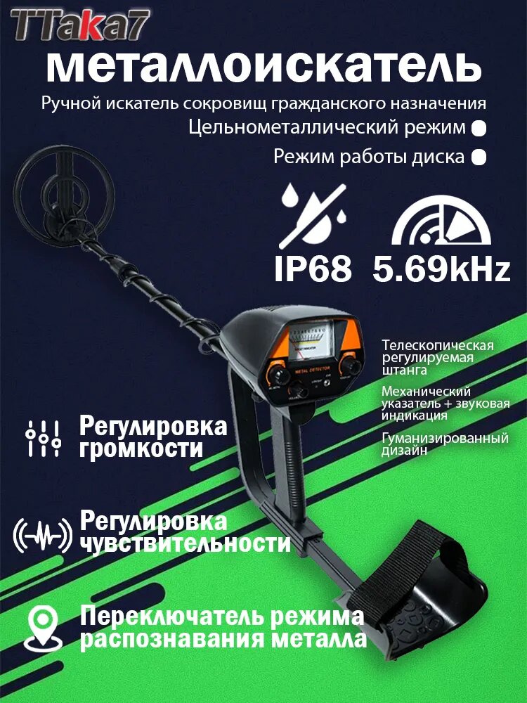 TTAKA7 Металлоискатель ручной, IP68, 5.69kHz, Оранжевый, Аксессуары