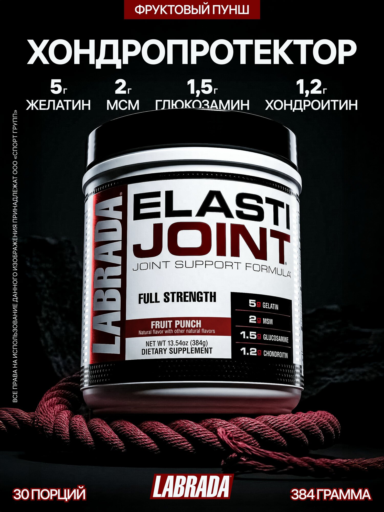 Хондропротектор Лабрада (Labrada) "ЭластиДжойнт" ("ElastiJoint") 384 г. Фруктовый Пунш