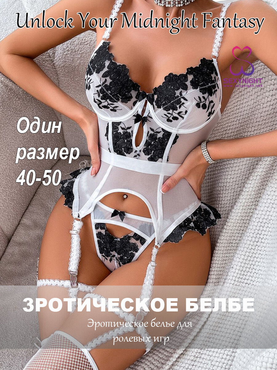 Эротическое белье SEXY MIDNIGHT Эротическое белье для женщин, Костюм для ролевых игр, Бдсм, 18+
