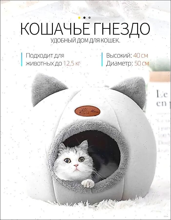 Домик для кошек, домик для домашних животных/круглый, Лежак для животных, Хлопок, Мягкий, Круглая, уютный