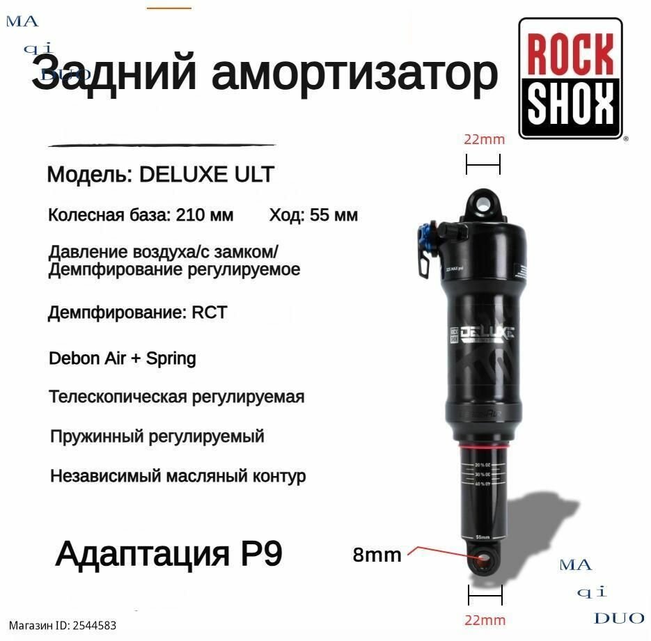 ROCKSHOX DELUXE ULT Амортизатор для горного велосипеда 210 мм Задний амортизатор давления воздуха с демпфирующим замком