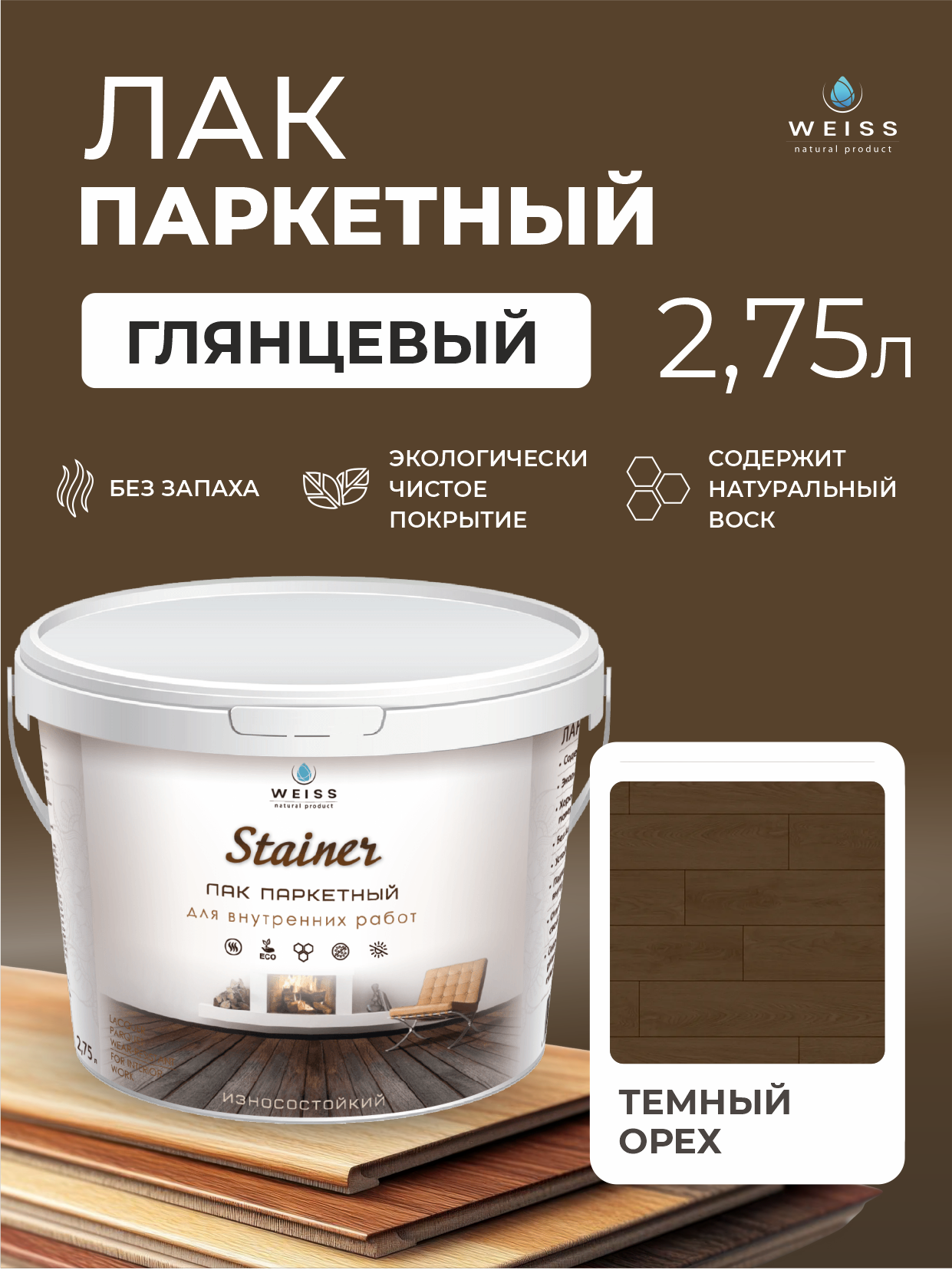 Лак строительный Weiss Natural Product, паркетный, 2.75 л, без запаха, темный орех, глянцевый