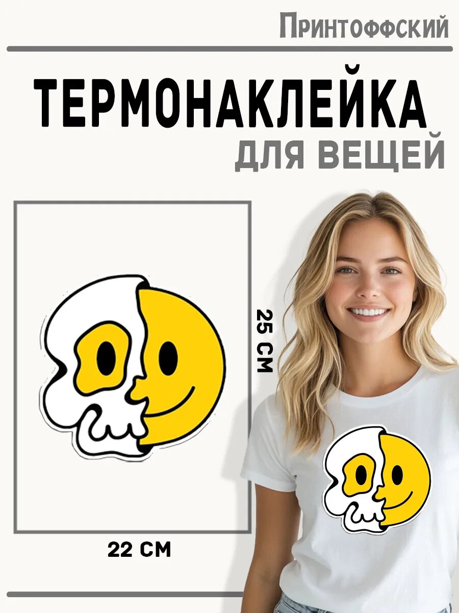 Термонаклейка для одежды и аксессуаров DTF-печать смайл — фото 1
