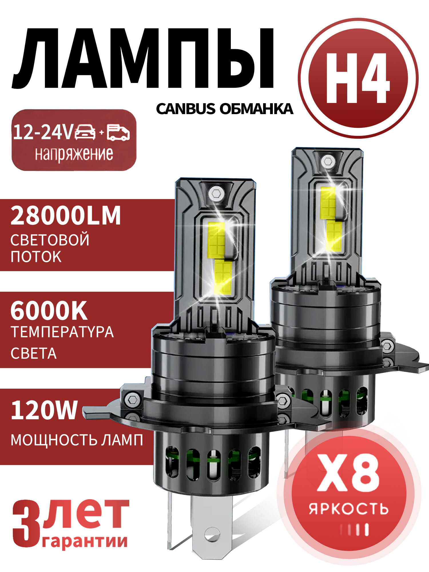 Светодиодные H4 LED лампы Н4 лед Premium H4 супер яркие LED 120W