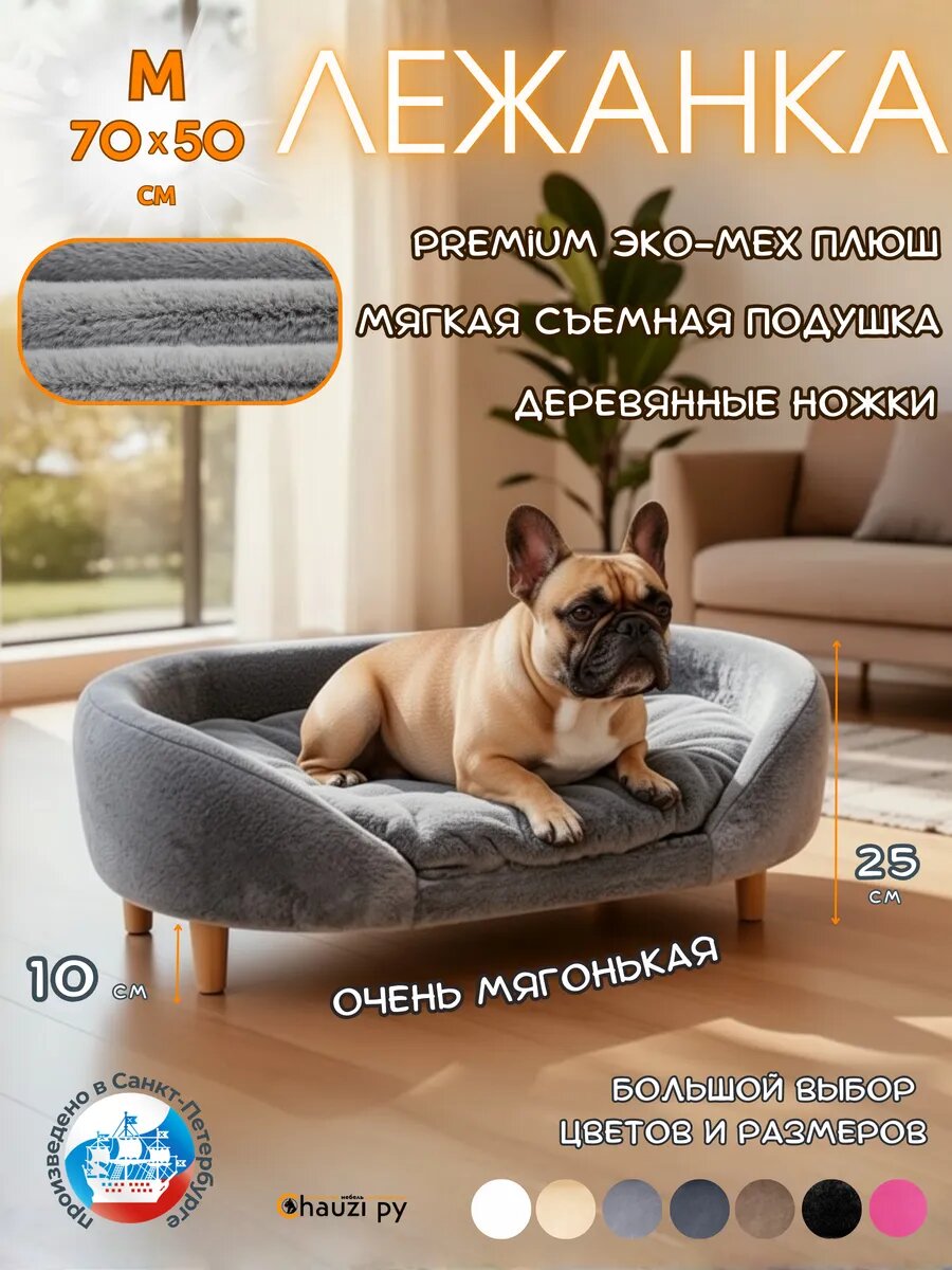 Лежанка диван на ножках Chauzi, овальная, для кошек и собак, мягкая подушка, с бортиком