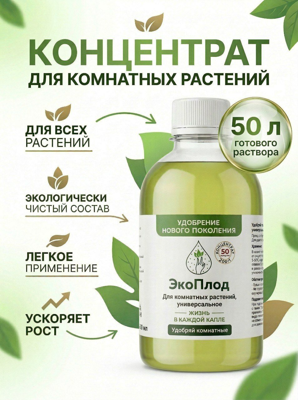Удобрение универсальное для комнатных растений экоплод 250мл.