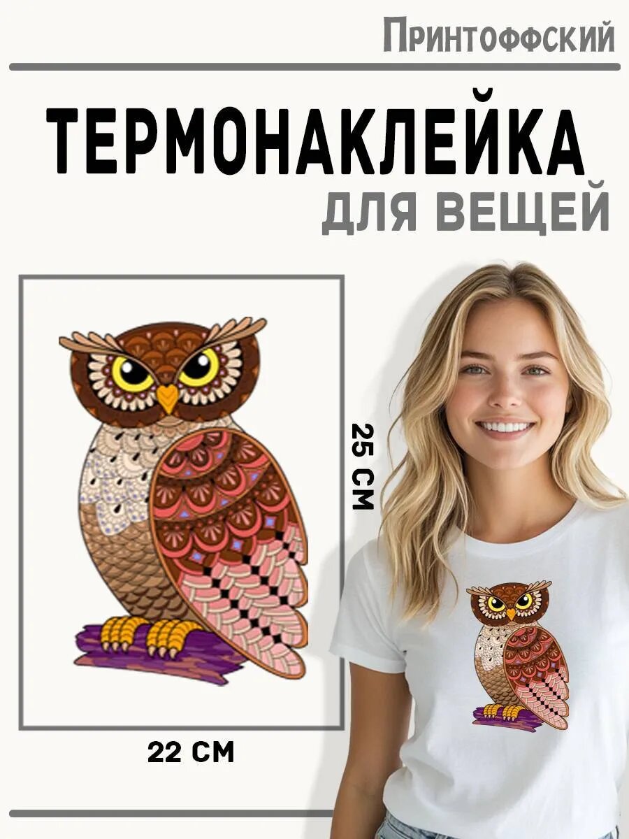 Термонаклейка для одежды и аксессуаров DTF-печать сова — фото 1