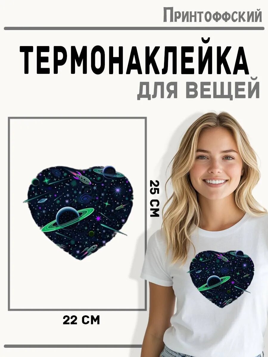 Термонаклейка для одежды и аксессуаров DTF-печать Сердце — фото 1