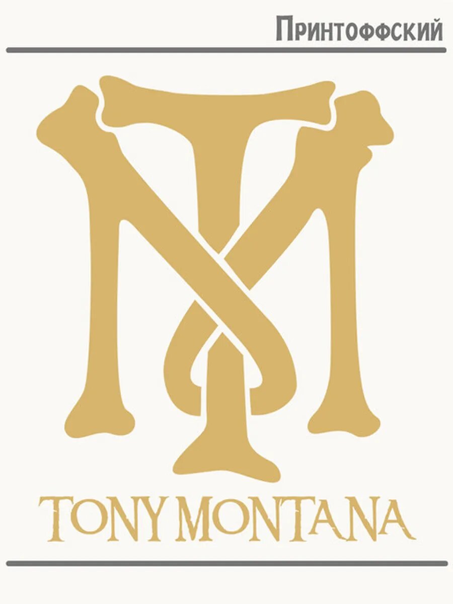 Термонаклейка для одежды и аксессуаров DTF-печать тони монтана tony montana
