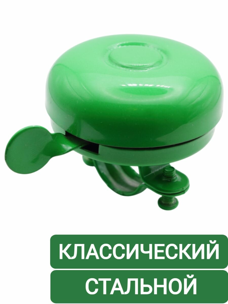Звонок стальной 54 мм классический велосипедный механический хромированный зеленый для велосипеда