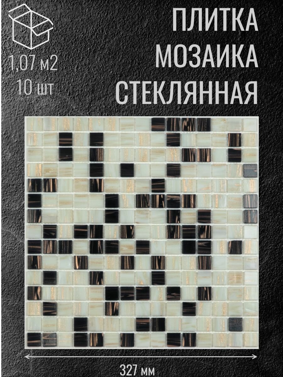 Плитка Мозаика Surface стеклянная бело-бежевая авантюрином (уп.10 шт) / на сетке 327х 327 мм / размер квадратика 20x20x4 мм/ толщина 4 мм