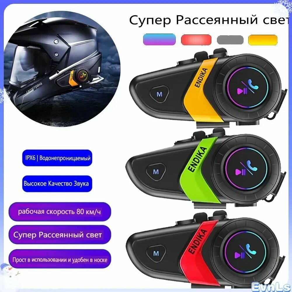 Bluetooth-гарнитура LX3 для мотошлема (BT 5.0, 1200mAh) - беспроводная стереогарнитура с шумоподавлением, влагозащитой и голосовым управлением