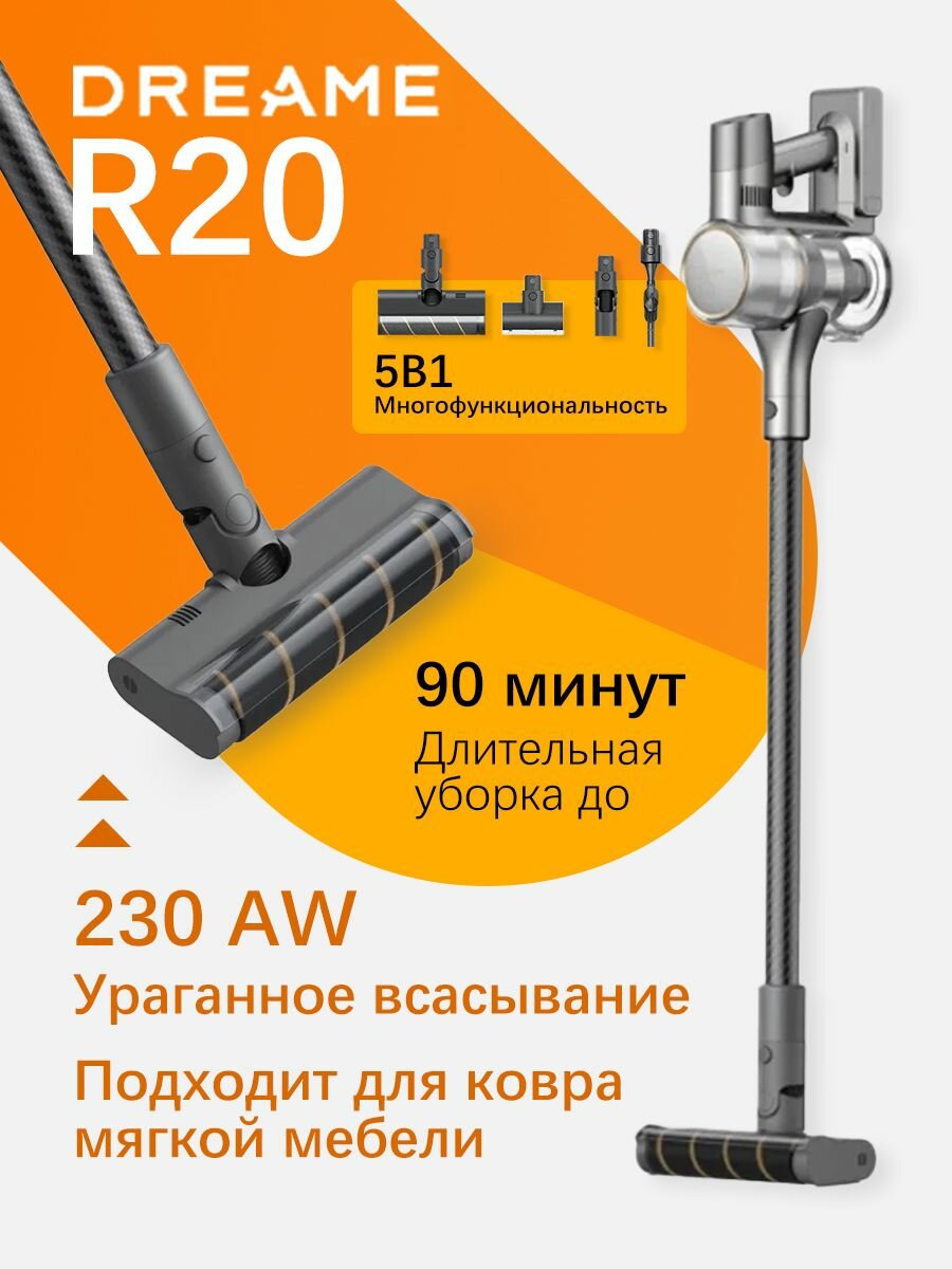 Мощный вертикальный пылесос Dreame R20 беспроводной. Компактная ручная мини-модель для идеальной уборки дома.