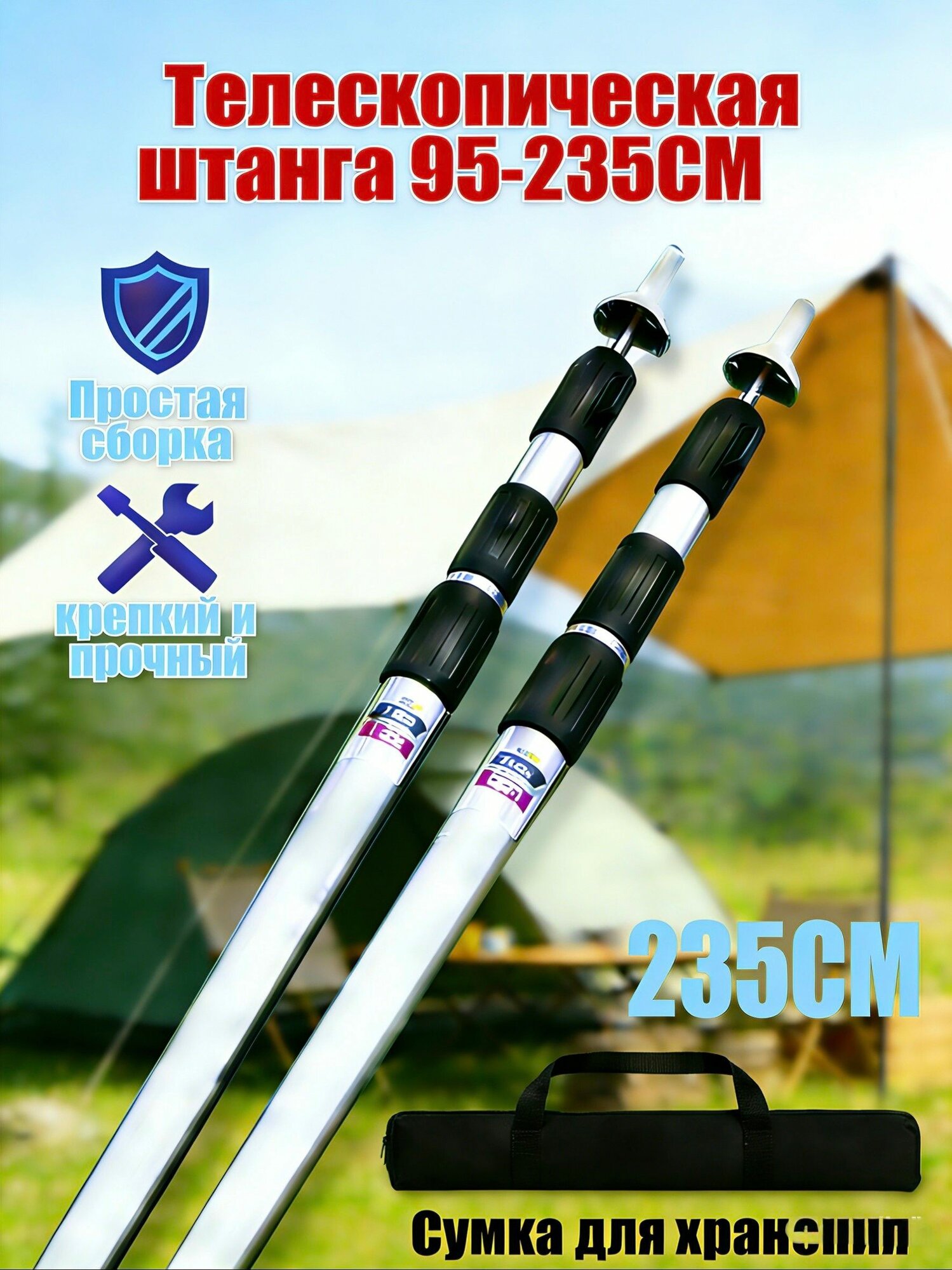 Стойки, штанги для палатки, шатра и навесов 96-235см 2шт серебреные