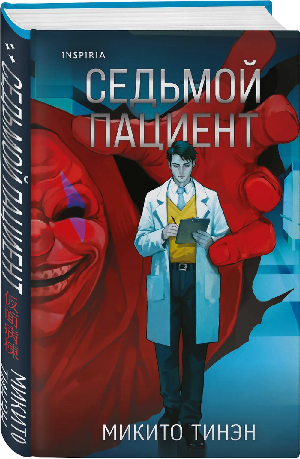 Седьмой пациент. Тинэн М.