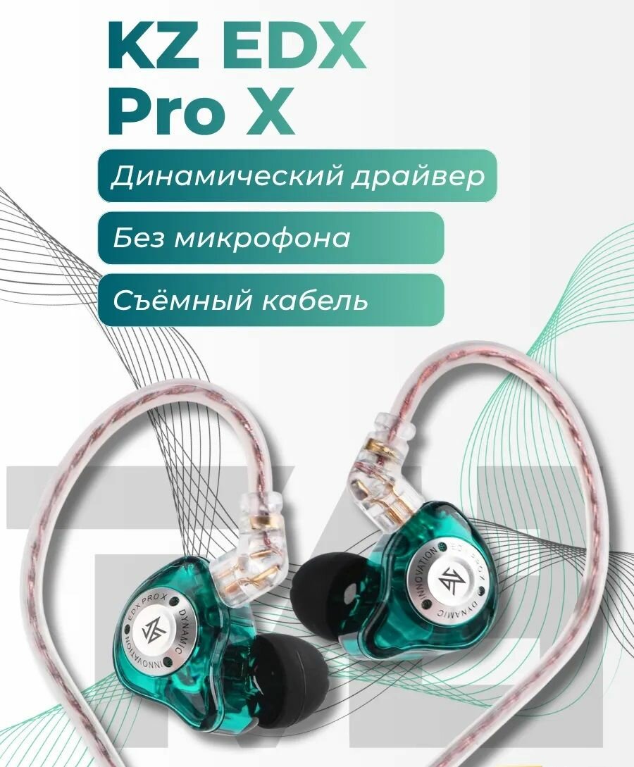 KZ EDX Pro X без микрофона, зеленый, проводные наушники