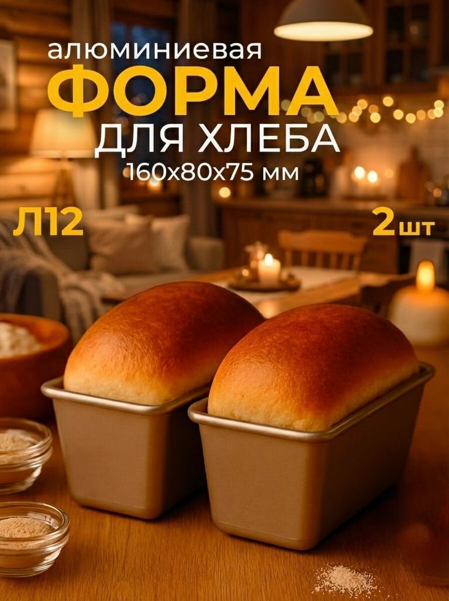 Чугунный очаг Форма для выпечки, Прямоугольная, 8 см x 16 см, 2 шт