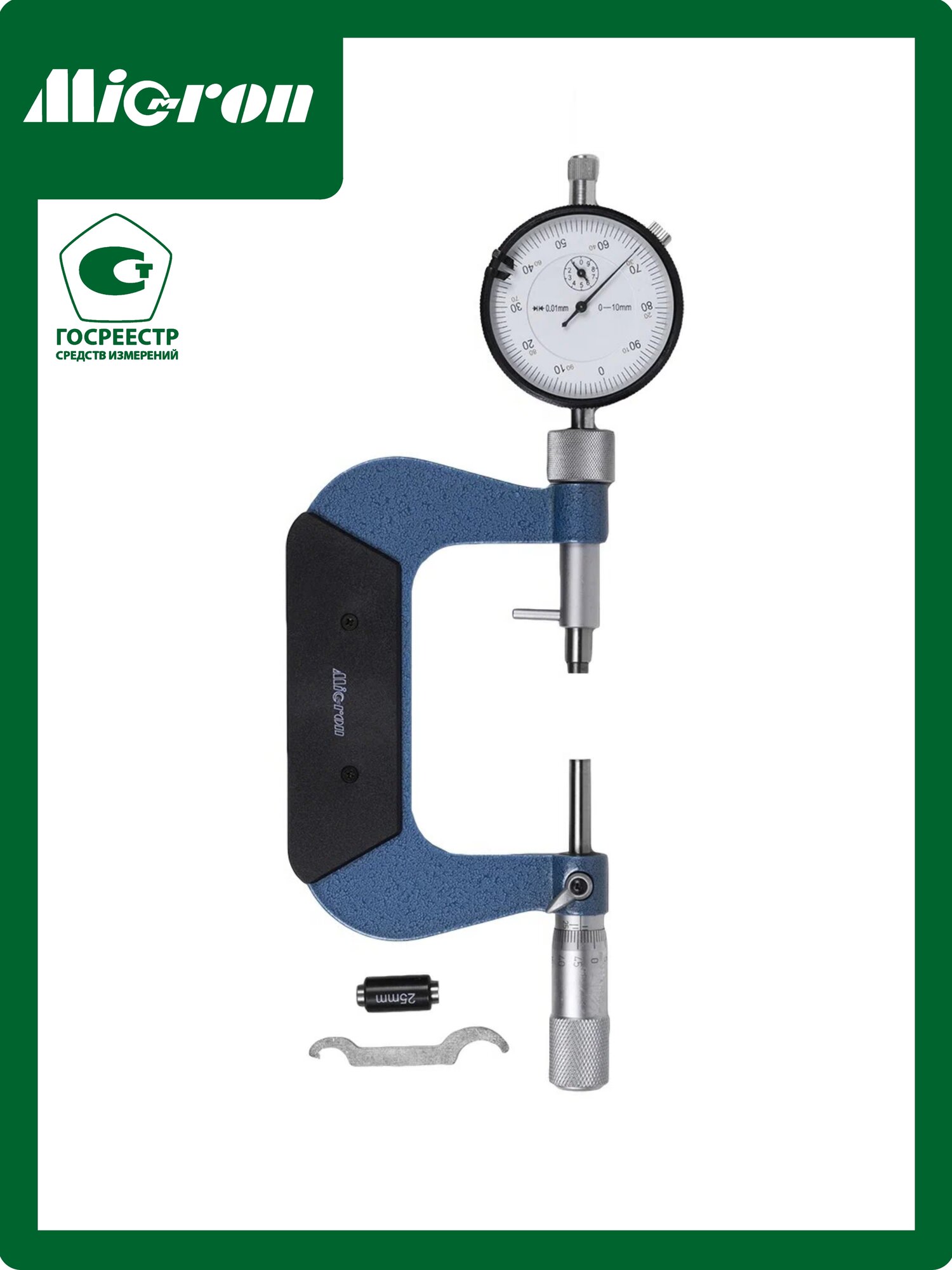 Микрометр рычажный Micron МРИ- 50 0,01 (грси № 93689-24)