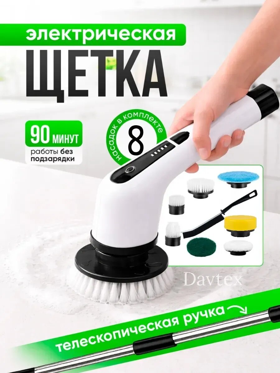 Щетка для уборки дома электрическая 9в1