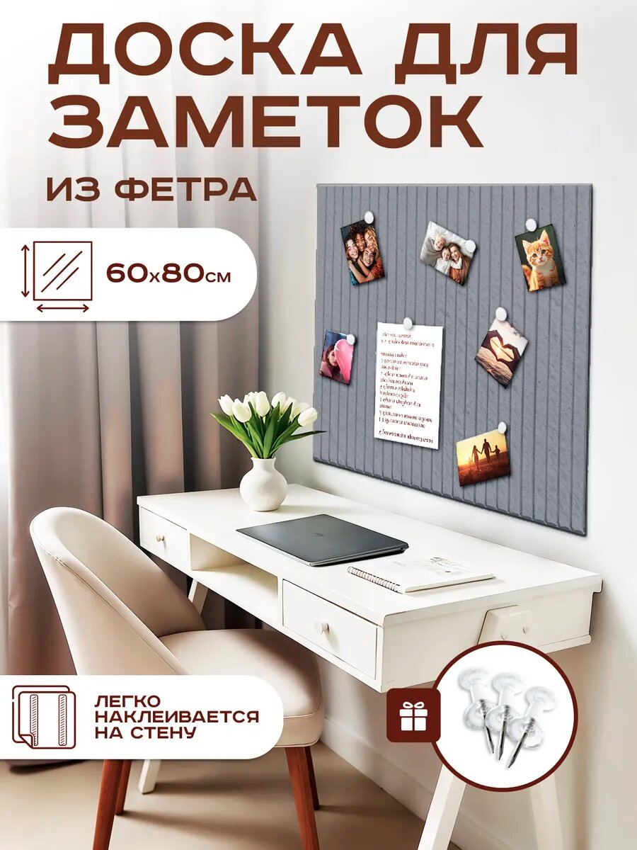 Доска мудборд для заметок и фотографий на стену