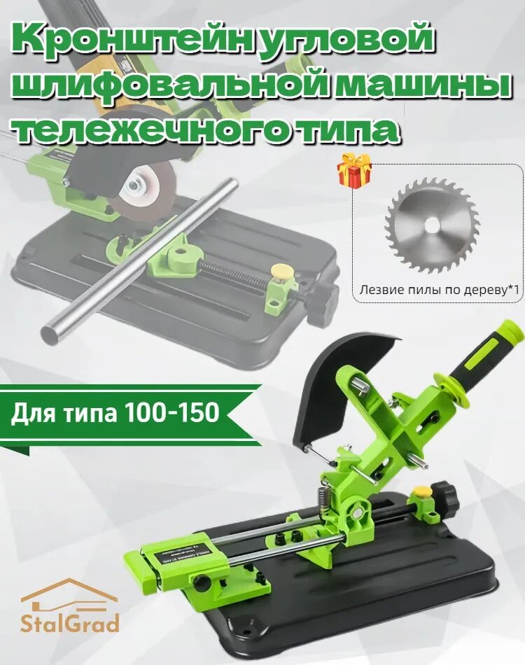 Кронштейн для угловой шлифовальной машины тележечного типа, подходит для угловой шлифовальной машины типа 100-150