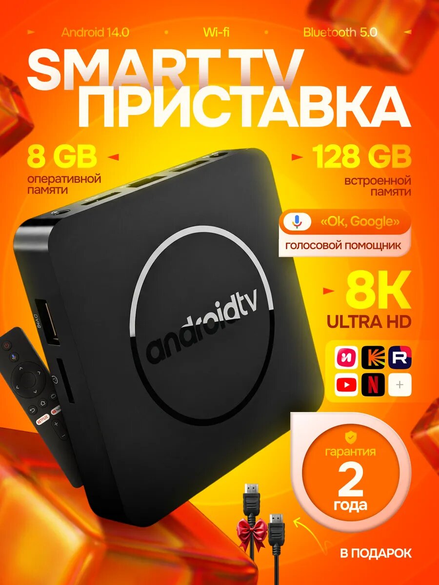 Смарт тв приставка Андроид для телевизора