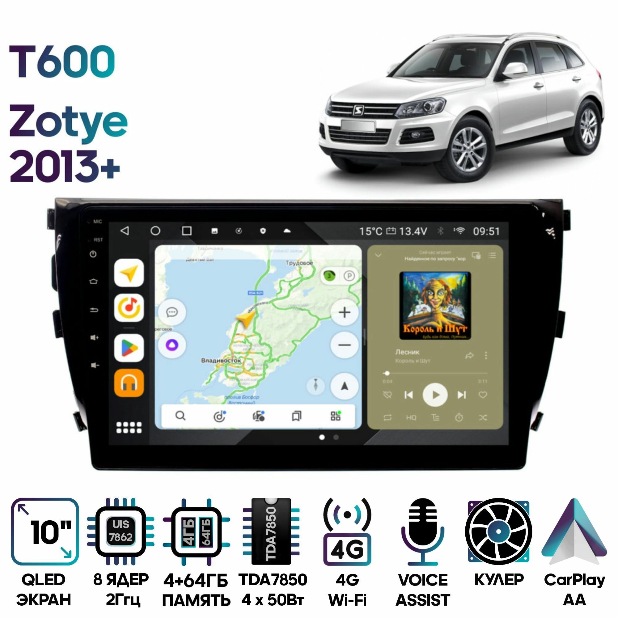 Магнитола Zotye T600 2013+ / 10 дюймов, 4/64GB, 8 ядер, DSP, 4G, Android 10 / Wide Media
