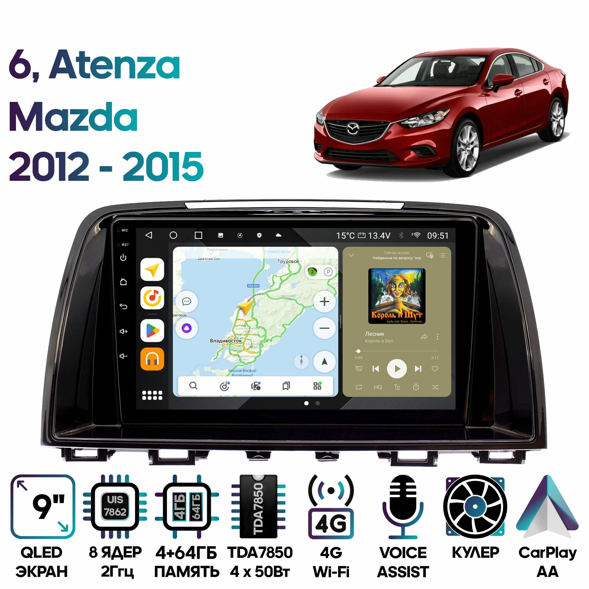 Магнитола Mazda 6, Atenza 2012 - 2017 / 9 дюймов, 4/64GB, 8 ядер, DSP, 4G, Android 10 / Wide Media