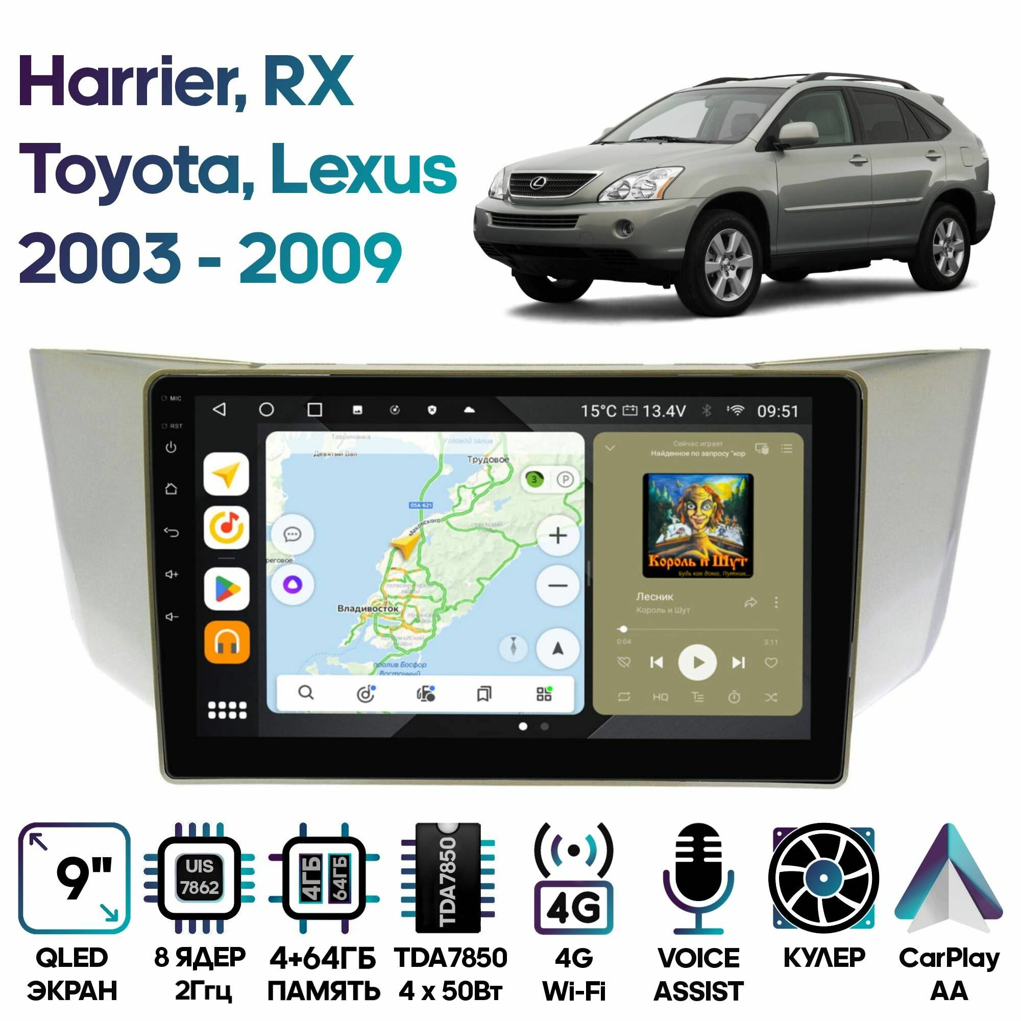 Магнитола Toyota Harrier 2003 - 2012 Lexus RX 2003 - 2009 / 9 дюймов, 4/64GB, 8 ядер, DSP, 4G, Android 10 / Wide Media