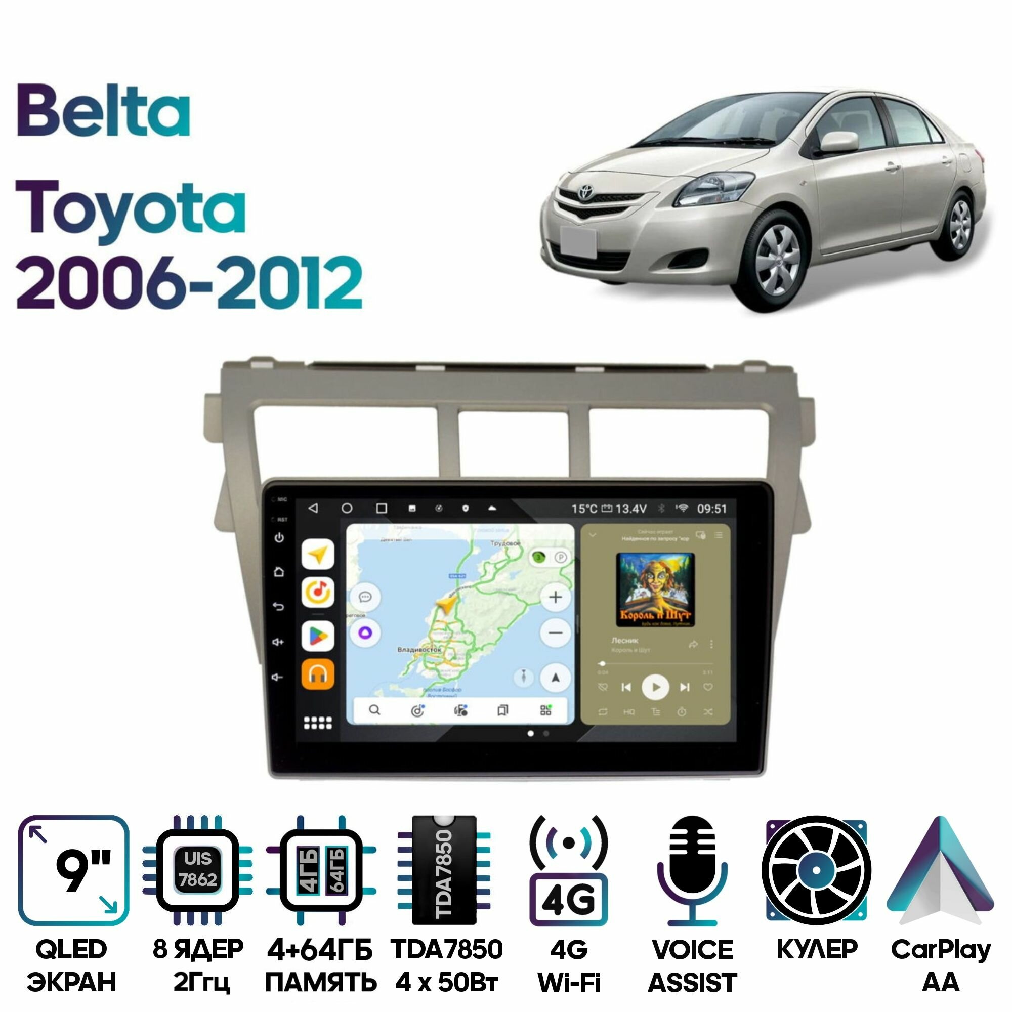Магнитола Toyota Belta 2006 - 2012 / 9 дюймов, 4/64GB, 8 ядер, DSP, 4G, Android 10 / Wide Media
