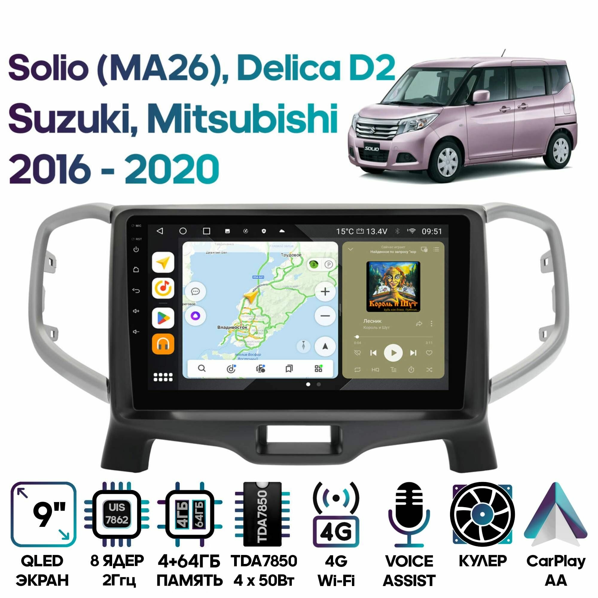 Магнитола Suzuki Solio MA26, MMC Delica D2 2016 - 2020 (черный матовый) / 9 дюймов, 4/64GB, 8 ядер, DSP, 4G, Android 10 / Wide Media