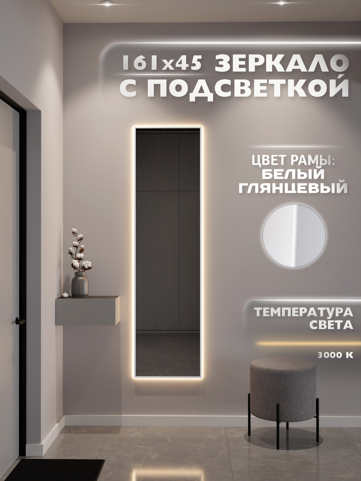 Зеркало настенное 161х45 см. ONE MARKET с подсветкой в алюминиевой раме. Свет: Теплый белый 3000К, Белое