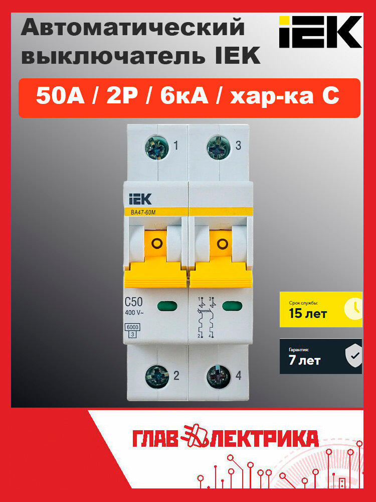 Автоматический выключатель IEK ВА47-60M 2P 50А C 6кА, MVA31-2-050-C