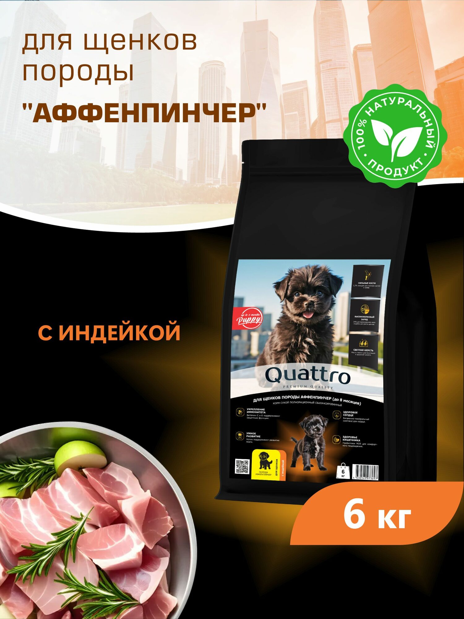 Quattro корм сухой для щенков породы Аффенпинчер, с индейкой 6 кг