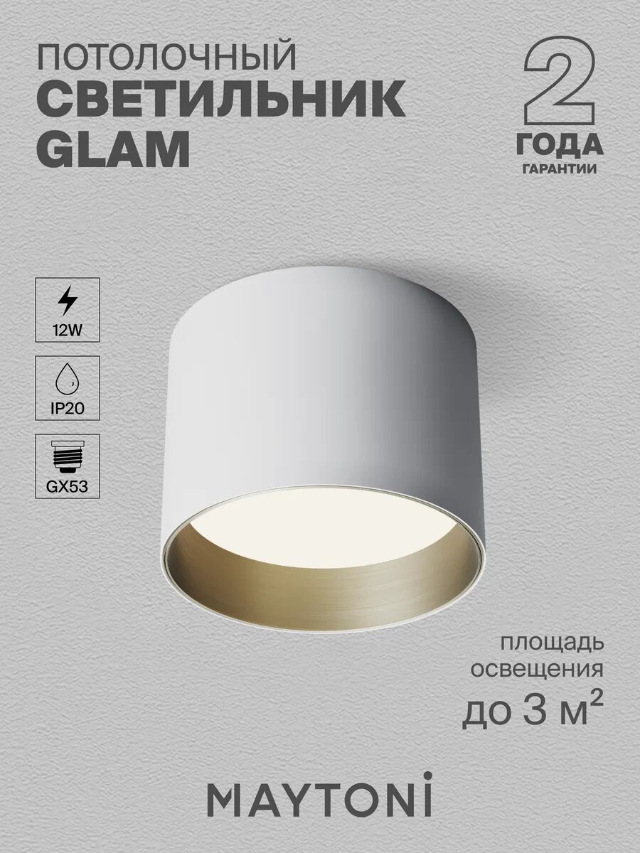 Потолочный светильник Maytoni 12W, IP20, GX53 C096L-GX53-WBS