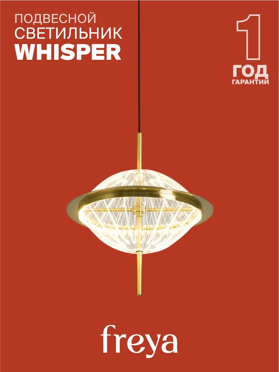 Подвесной светильник Freya FR6184PL-L16BS Цоколь LED, 16W, IP 20