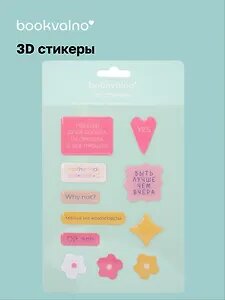 3D стикеры Быть лучше